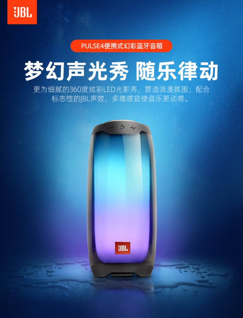 JBL PULSE4 音乐脉动4 炫彩光效 蓝牙防水音箱 | JBL音响专卖